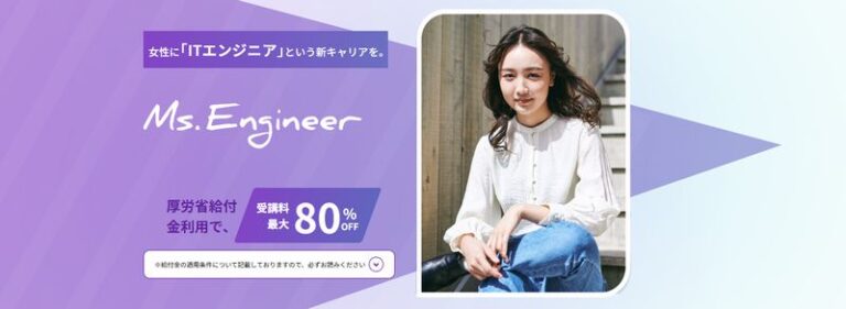 ミズエンジニア(Ms.Engineer)が炎上した理由は？評判・口コミ・受講コースも紹介 - プログニア